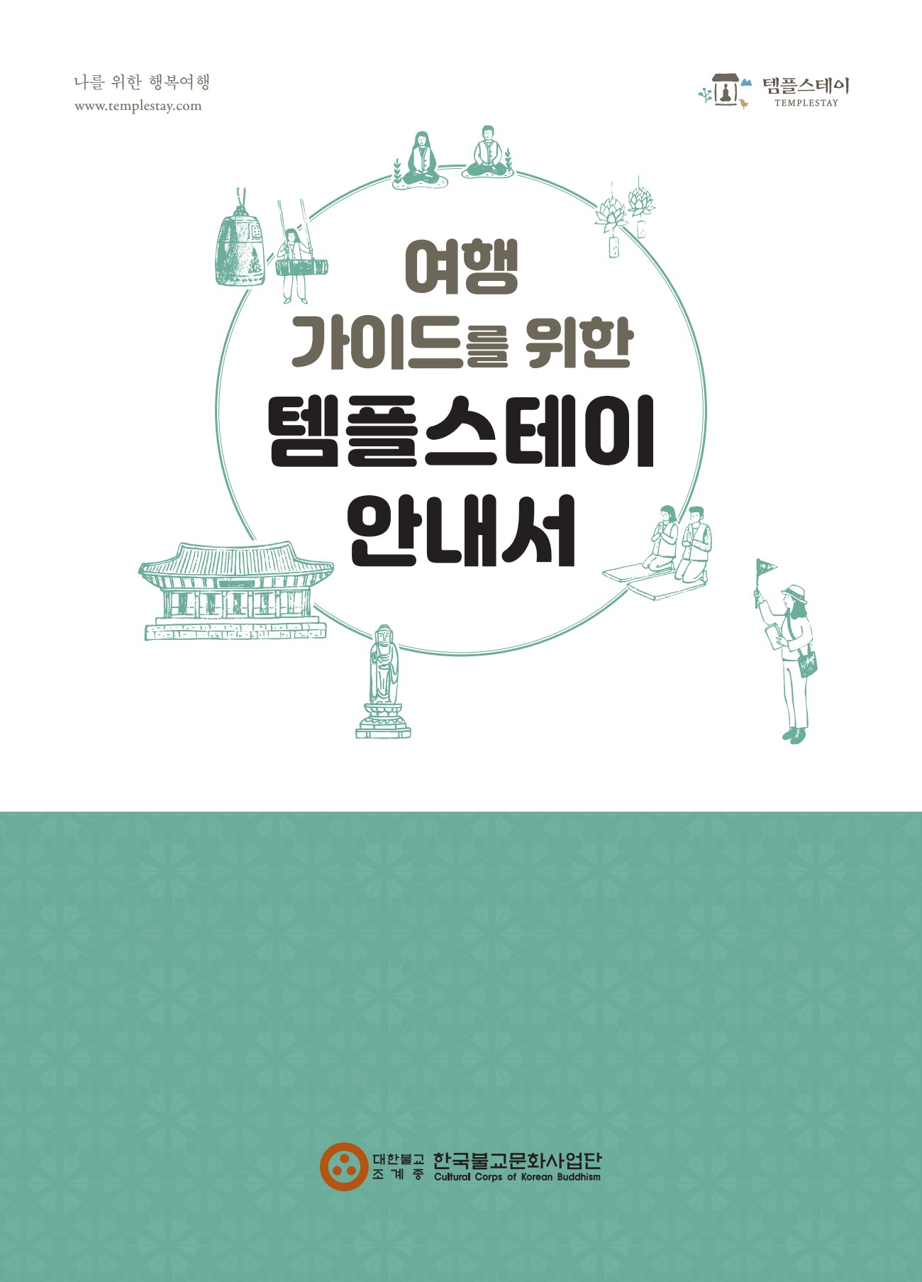 2022 Templestay Guide